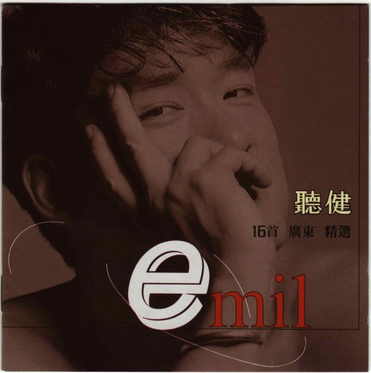 周华健 听健-16首广东精选 1998 - HiRes.64