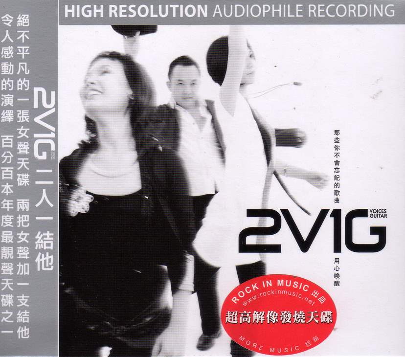 2V1G - 用心唤醒 2008 - HiRes.64