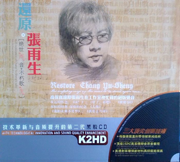 张雨生 - 还原张雨生 2CD 2010 - HiRes.64