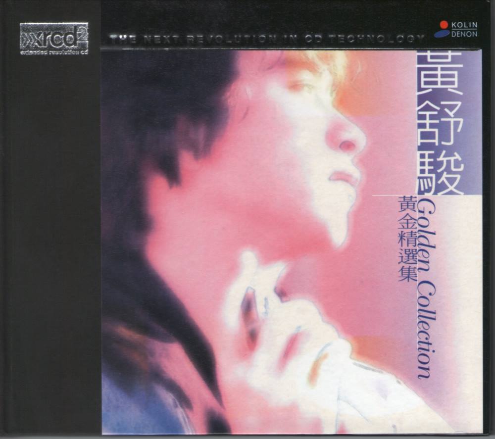 黄舒骏 - 黄金精选集 2003 - HiRes.64