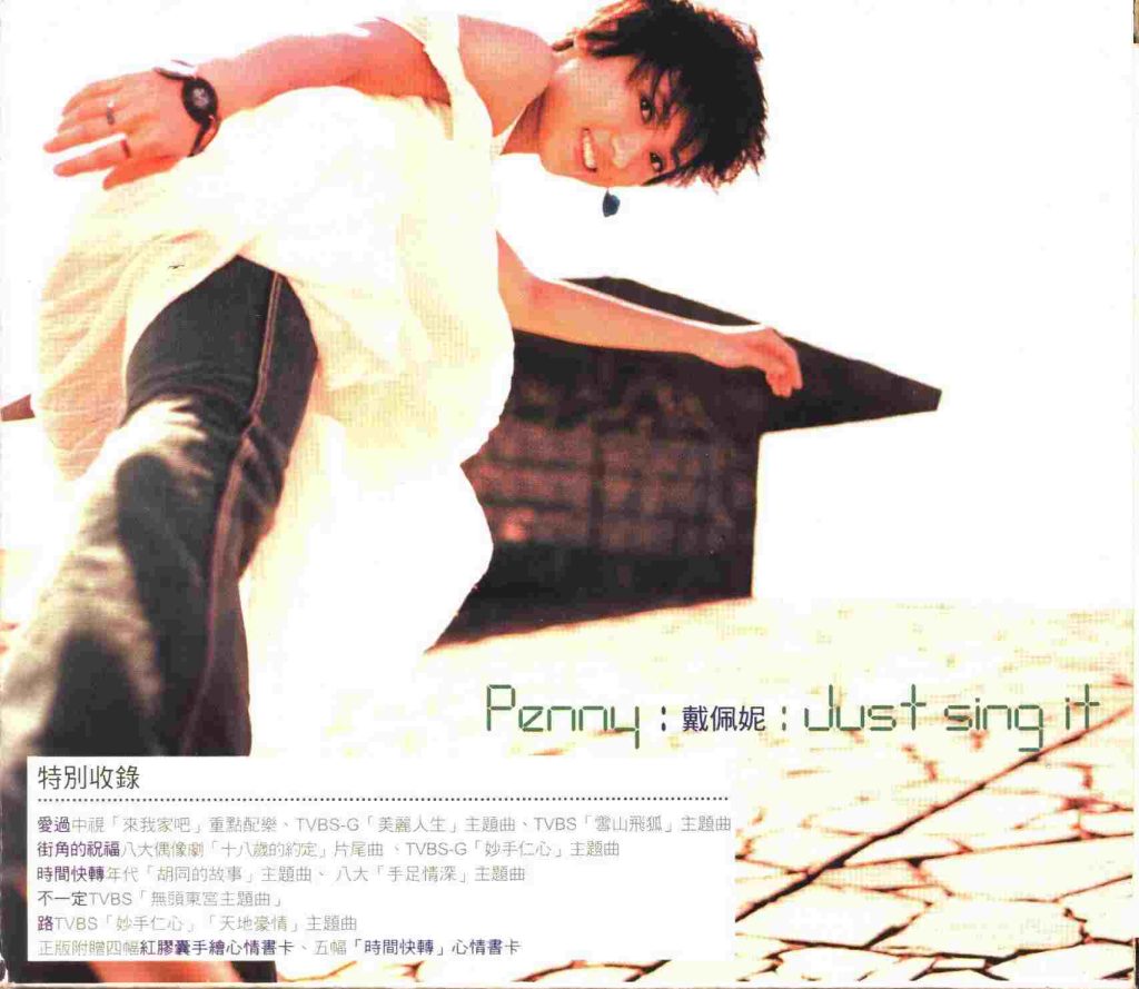 戴佩妮 - Just Sing It 爱过 2002 - HiRes.64