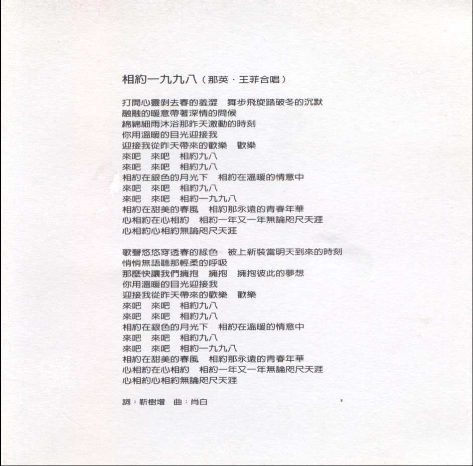 那英 - 相约一九九八 1998 - HiRes.64
