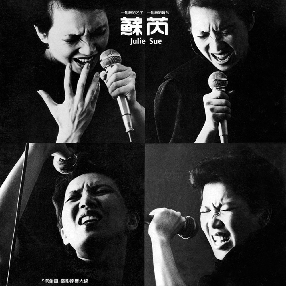 原声大碟 搭错车 2016 - HiRes.64